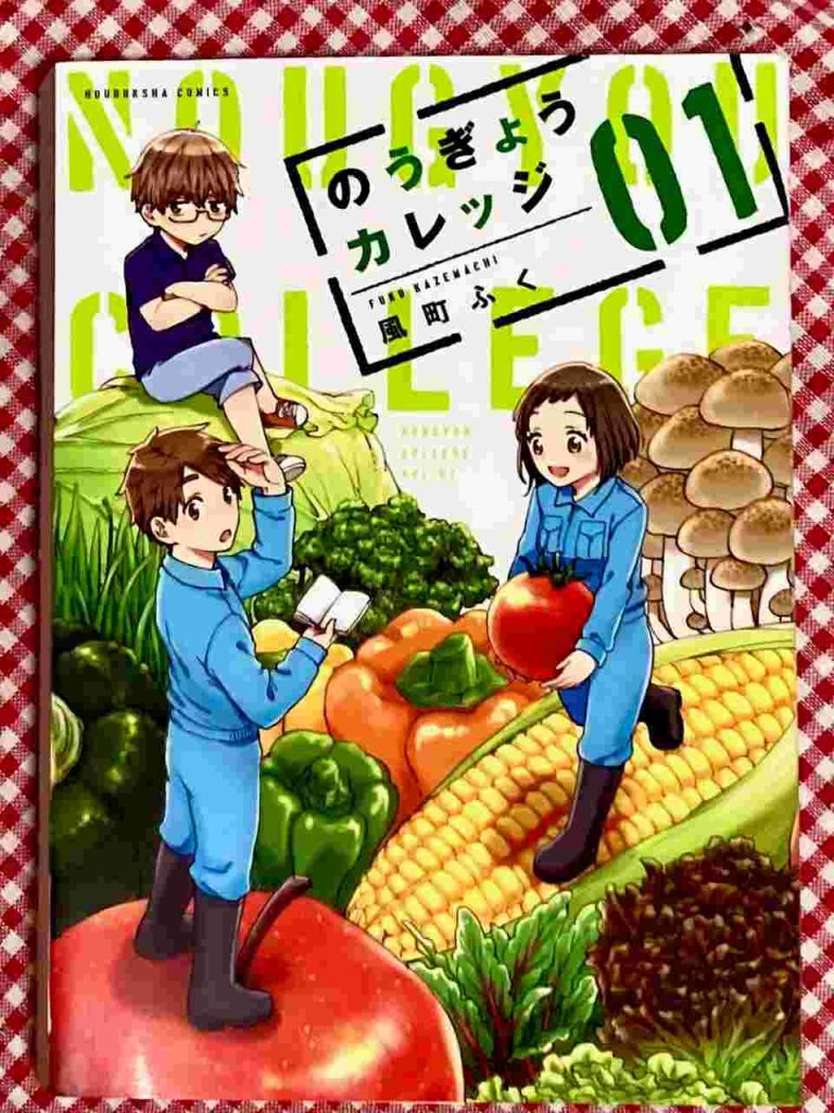 のうぎょうカレッジ 風町 ふく | かつだひでき