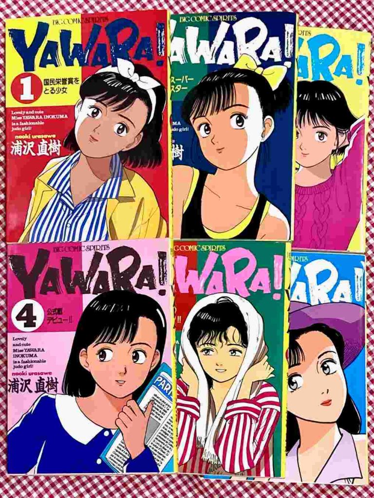 YAWARA! 浦沢直樹 | かつだひでき